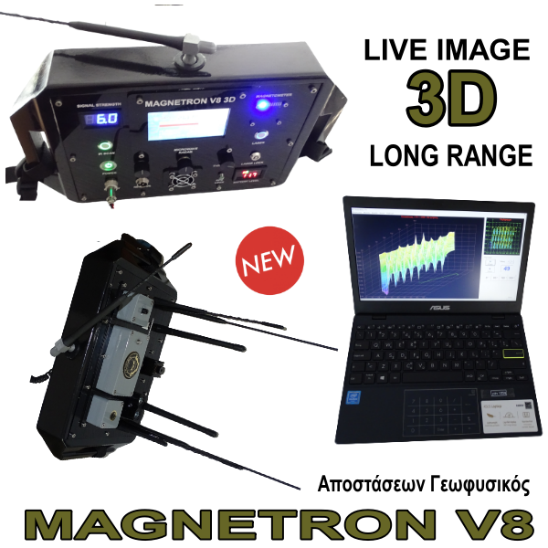 MAGNETRON V8 3D – BASIC PACK – Αποστάσεων Γεωφυσικός Φασματογραφίας ...