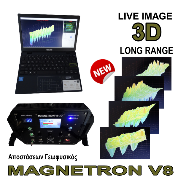 MAGNETRON V8 3D – BASIC PACK – Αποστάσεων Γεωφυσικός Φασματογραφίας ...